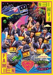 【商品名】私立恵比寿中学「エビ中 夏のファミリー遠足 略してファミえん in 河口湖2013」 [DVD]【メーカー名】DefSTAR RECORDS(SME)(D)【メーカー型番】【ブランド名】Def Star Records【商品説明】...