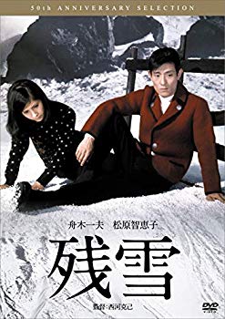 【商品名】残雪 [DVD]【メーカー名】Happinet(SB)(D)【メーカー型番】【ブランド名】日活株式会社【商品説明】残雪 [DVD]当店では初期不良に限り、商品到着から7日間は返品を 受付けております。・通常3日〜5日でお届けできま...