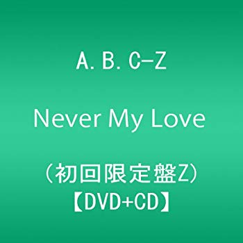 【商品名】Never My Love (初回限定盤Z:DVD+CD)【メーカー名】ポニーキャニオン【メーカー型番】【ブランド名】ポニーキャニオン【商品説明】Never My Love (初回限定盤Z:DVD+CD)当店では初期不良に限り、商...