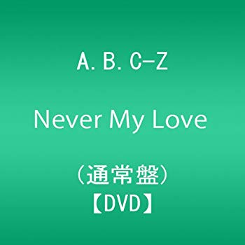 【商品名】Never My Love (通常盤:DVD ONLY)【メーカー名】ポニーキャニオン【メーカー型番】【ブランド名】ポニーキャニオン【商品説明】Never My Love (通常盤:DVD ONLY)当店では初期不良に限り、商品到...