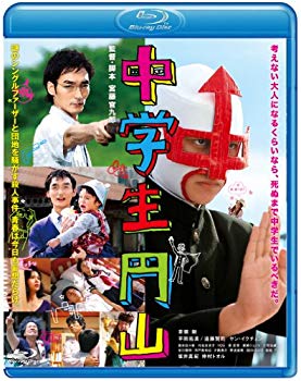 【商品名】中学生円山 ブルーレイスタンダード・エディション [Blu-ray]【メーカー名】ポニーキャニオン【メーカー型番】【ブランド名】ポニーキャニオン【商品説明】中学生円山 ブルーレイスタンダード・エディション [Blu-ray]当店で...