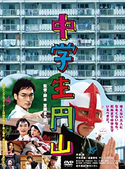 【商品名】中学生円山 DVDデラックス・エディション【メーカー名】ポニーキャニオン【メーカー型番】【ブランド名】ポニーキャニオン【商品説明】中学生円山 DVDデラックス・エディション当店では初期不良に限り、商品到着から7日間は返品を 受付け...