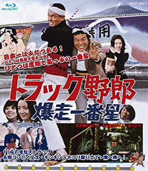【商品名】トラック野郎 爆走一番星 [Blu-ray]【メーカー名】TOEI COMPANY,LTD.(TOE)(D)【メーカー型番】【ブランド名】【商品説明】トラック野郎 爆走一番星 [Blu-ray]当店では初期不良に限り、商品到着から...