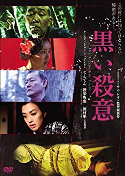 【商品名】黒い殺意 [DVD]【メーカー名】エプコット【メーカー型番】【ブランド名】エプコット【商品説明】黒い殺意 [DVD]当店では初期不良に限り、商品到着から7日間は返品を 受付けております。・通常3日〜5日でお届けできます。万が一、品...