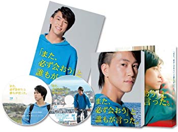【商品名】「また、必ず会おう」と誰もが言った。 特別版 [DVD]【メーカー名】TCエンタテインメント【メーカー型番】【ブランド名】Tc エンタテインメント【商品説明】「また、必ず会おう」と誰もが言った。 特別版 [DVD]当店では初期不良...