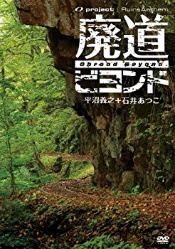 【商品名】廃墟賛歌 廃道ビヨンド Obroad Beyond [DVD]【メーカー名】Happinet(SB)(D)【メーカー型番】【ブランド名】日活株式会社【商品説明】廃墟賛歌 廃道ビヨンド Obroad Beyond [DVD]当店では...