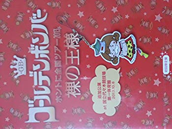 【商品名】ゴールデンボンバー「ホントに全国ツアー2013〜裸の王様〜 追加公演 at 国立代々木競技場第一体育館 2013.10.8」初回限定盤(本編Disc+おまけDisc)【メーカー名】【メーカー型番】【ブランド名】【商品説明】ゴールデ...