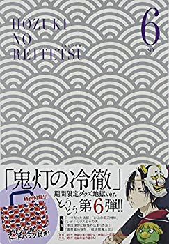 【商品名】鬼灯の冷徹 第6巻 Bver.【期間限定グッズ地獄】 [Blu-ray]【メーカー名】キングレコード【メーカー型番】【ブランド名】【商品説明】鬼灯の冷徹 第6巻 Bver.【期間限定グッズ地獄】 [Blu-ray]当店では初期不良...