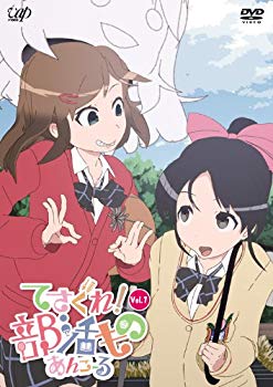 【商品名】てさぐれ! 部活もの あんこーる Vol.1 [DVD]【メーカー名】バップ【メーカー型番】【ブランド名】バップ【商品説明】てさぐれ! 部活もの あんこーる Vol.1 [DVD]当店では初期不良に限り、商品到着から7日間は返品を...
