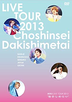 【商品名】超新星 LIVE TOUR 2013 “抱・き・し・め・た・い [DVD]【メーカー名】ユニバーサルミュージック【メーカー型番】【ブランド名】【商品説明】超新星 LIVE TOUR 2013 “抱・き・し・め・た・い [DVD]当...