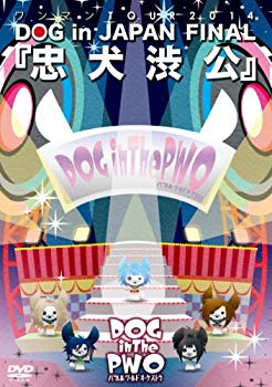 【商品名】'ワンマンTOUR 2014 DOG in JAPAN FINAL『忠犬渋公』 (初回限定超特盛盤) [DVD]【メーカー名】Resistar Records【メーカー型番】【ブランド名】Resistar Records【商品説明...