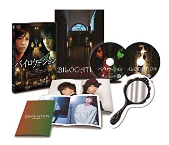 【商品名】バイロケーション Blu-ray 最恐・エディション(スペシャル・ビジュアルブック付)【メーカー名】ポニーキャニオン【メーカー型番】【ブランド名】ポニーキャニオン【商品説明】バイロケーション Blu-ray 最恐・エディション(ス...
