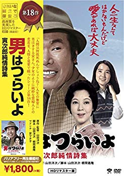 【商品名】松竹 寅さんシリーズ 男はつらいよ 寅次郎純情詩集 [DVD]【メーカー名】松竹【メーカー型番】【ブランド名】松竹ホームビデオ【商品説明】松竹 寅さんシリーズ 男はつらいよ 寅次郎純情詩集 [DVD]当店では初期不良に限り、商品到...