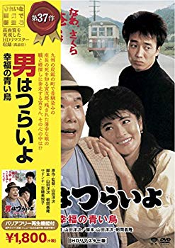【商品名】松竹 寅さんシリーズ 男はつらいよ 幸福の青い鳥 [DVD]【メーカー名】松竹【メーカー型番】【ブランド名】松竹ホームビデオ【商品説明】松竹 寅さんシリーズ 男はつらいよ 幸福の青い鳥 [DVD]当店では初期不良に限り、商品到着か...