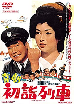 【商品名】喜劇 初詣列車 [DVD]【メーカー名】TOEI COMPANY,LTD.(TOE)(D)【メーカー型番】【ブランド名】東映ビデオ【商品説明】喜劇 初詣列車 [DVD]当店では初期不良に限り、商品到着から7日間は返品を 受付けてお...