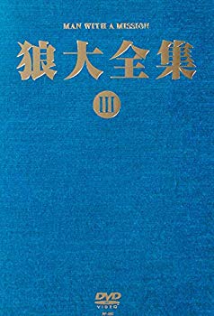 【商品名】狼大全集III [DVD]【メーカー名】SMR(SME)(D)【メーカー型番】【ブランド名】【商品説明】狼大全集III [DVD]当店では初期不良に限り、商品到着から7日間は返品を 受付けております。・通常3日〜5日でお届けできま...