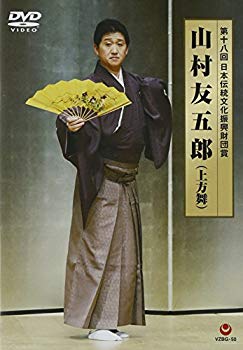 【商品名】第十八回 日本伝統文化振興財団賞 山村友五郎 [DVD]【メーカー名】日本伝統文化振興財団【メーカー型番】【ブランド名】日本伝統文化振興財団【商品説明】第十八回 日本伝統文化振興財団賞 山村友五郎 [DVD]当店では初期不良に限り...