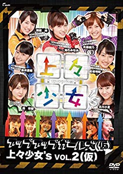 【商品名】上々少女's Vol.2 (仮) [DVD]【メーカー名】ポニーキャニオン【メーカー型番】【ブランド名】ポニーキャニオン【商品説明】上々少女's Vol.2 (仮) [DVD]当店では初期不良に限り、商品到着から7日間は返品を 受...