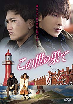 【商品名】この世の果て スタンダード・エディション [DVD]【メーカー名】Happinet(SB)(D)【メーカー型番】【ブランド名】ハピネット ピーエム【商品説明】この世の果て スタンダード・エディション [DVD]当店では初期不良に限...
