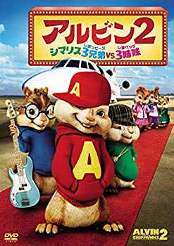 【商品名】アルビン2 シマリス3兄弟 vs. 3姉妹 [DVD]【メーカー名】20世紀フォックス・ホーム・エンターテイメント・ジャパン【メーカー型番】【ブランド名】20th Century Fox Jp【商品説明】アルビン2 シマリス3兄弟...