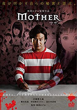 【商品名】マザー [DVD]【メーカー名】松竹【メーカー型番】【ブランド名】松竹ホームビデオ【商品説明】マザー [DVD]当店では初期不良に限り、商品到着から7日間は返品を 受付けております。・通常3日〜5日でお届けできます。万が一、品切れ...