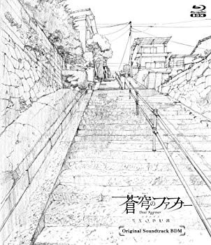 【商品名】TVアニメ「蒼穹のファフナー EXODUS」オリジナルサウンドトラック(BDM) [Blu-ray]【メーカー名】キングレコード【メーカー型番】【ブランド名】【商品説明】TVアニメ「蒼穹のファフナー EXODUS」オリジナルサウン...
