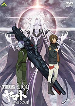【商品名】宇宙戦艦ヤマト2199 星巡る方舟 [DVD]【メーカー名】バンダイビジュアル【メーカー型番】【ブランド名】バンダイビジュアル【商品説明】宇宙戦艦ヤマト2199 星巡る方舟 [DVD]当店では初期不良に限り、商品到着から7日間は返...