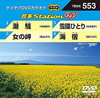 【商品名】潮騒/女の岬/雪國ひとり/海宿 [DVD]【メーカー名】テイチクエンタテインメント【メーカー型番】【ブランド名】テイチク【商品説明】潮騒/女の岬/雪國ひとり/海宿 [DVD]当店では初期不良に限り、商品到着から7日間は返品を 受付...