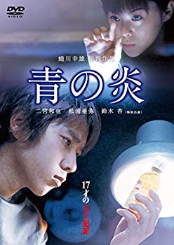 【商品名】青の炎 [DVD]【メーカー名】KADOKAWA / 角川書店【メーカー型番】【ブランド名】角川書店 (映像)【商品説明】青の炎 [DVD]当店では初期不良に限り、商品到着から7日間は返品を 受付けております。・通常3日〜5日でお...