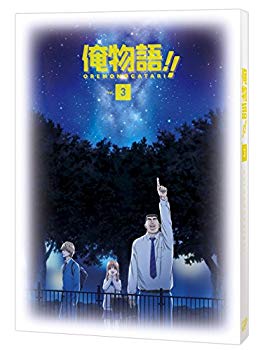 【商品名】俺物語!!　DVD　 Vol.3【メーカー名】バップ【メーカー型番】【ブランド名】バップ【商品説明】俺物語!!　DVD　 Vol.3当店では初期不良に限り、商品到着から7日間は返品を 受付けております。・通常3日〜5日でお届けでき...