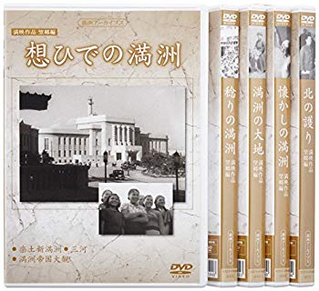 【商品名】満州アーカイブス満映作品望郷編 全5巻セット」 [DVD]【メーカー名】ケーシーワークス【メーカー型番】【ブランド名】Kc Works【商品説明】満州アーカイブス満映作品望郷編 全5巻セット」 [DVD]当店では初期不良に限り、商...