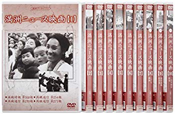 【商品名】満州アーカイブス 「満州ニュース映画」全10巻セット [DVD]【メーカー名】ケーシーワークス【メーカー型番】【ブランド名】Kc Works【商品説明】満州アーカイブス 「満州ニュース映画」全10巻セット [DVD]当店では初期不...