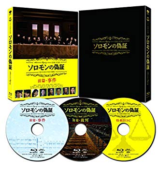 【商品名】ソロモンの偽証 事件/裁判　コンプリートBOX　3枚組 [Blu-ray]【メーカー名】松竹【メーカー型番】【ブランド名】松竹ホームビデオ【商品説明】ソロモンの偽証 事件/裁判　コンプリートBOX　3枚組 [Blu-ray]当店で...