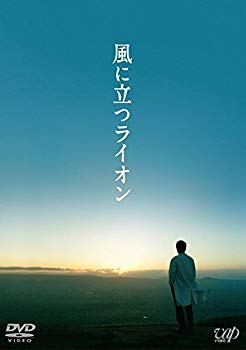 【商品名】風に立つライオン (DVD) 2枚組(本編1枚+特典ディスクDVD1枚)【メーカー名】バップ【メーカー型番】【ブランド名】バップ【商品説明】風に立つライオン (DVD) 2枚組(本編1枚+特典ディスクDVD1枚)当店では初期不良に...