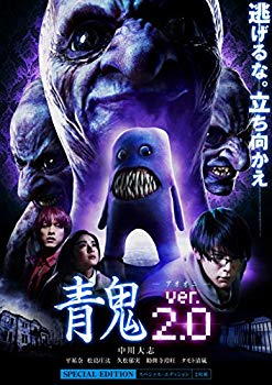 【商品名】青鬼 ver.2.0 スペシャル・エディション [DVD]【メーカー名】TCエンタテインメント【メーカー型番】【ブランド名】Tc エンタテインメント【商品説明】青鬼 ver.2.0 スペシャル・エディション [DVD]当店では初期...