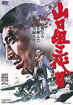 【商品名】山口組三代目 [DVD]【メーカー名】TOEI COMPANY,LTD.(TOE)(D)【メーカー型番】【ブランド名】東映ビデオ【商品説明】山口組三代目 [DVD]当店では初期不良に限り、商品到着から7日間は返品を 受付けておりま...