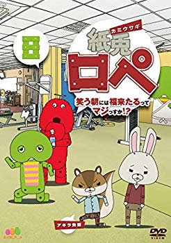 【商品名】紙兎ロペ 笑う朝には福来たるってマジっすか! ? 8 [DVD]【メーカー名】東宝【メーカー型番】【ブランド名】東宝【商品説明】紙兎ロペ 笑う朝には福来たるってマジっすか! ? 8 [DVD]当店では初期不良に限り、商品到着から7...