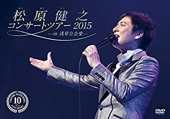 【商品名】松原健之コンサートツアー2015 in 浅草公会堂 [DVD]【メーカー名】テイチクエンタテインメント【メーカー型番】【ブランド名】テイチク【商品説明】松原健之コンサートツアー2015 in 浅草公会堂 [DVD]当店では初期不良...