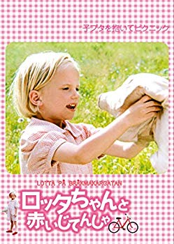 【商品名】ロッタちゃんと赤いじてんしゃ [DVD]【メーカー名】ワーナー・ブラザース・ホームエンターテイメント【メーカー型番】【ブランド名】ワーナーホームビデオ【商品説明】ロッタちゃんと赤いじてんしゃ [DVD]当店では初期不良に限り、商品...