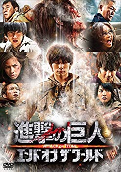 【商品名】進撃の巨人 ATTACK ON TITAN エンド オブ ザ ワールド DVD 通常版【メーカー名】東宝【メーカー型番】【ブランド名】東宝【商品説明】進撃の巨人 ATTACK ON TITAN エンド オブ ザ ワールド DVD ...