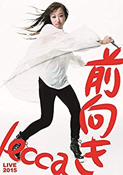 【商品名】lecca LIVE 2015 前向き(DVD2枚組)【メーカー名】カッティング・エッジ【メーカー型番】【ブランド名】カッティング エッジ【商品説明】lecca LIVE 2015 前向き(DVD2枚組)当店では初期不良に限り、商...