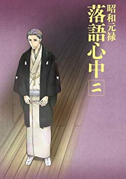 【商品名】「昭和元禄落語心中」Blu-ray【通常版】二【メーカー名】キングレコード【メーカー型番】【ブランド名】【商品説明】「昭和元禄落語心中」Blu-ray【通常版】二当店では初期不良に限り、商品到着から7日間は返品を 受付けております...