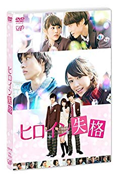 【商品名】ヒロイン失格 [DVD]【メーカー名】バップ【メーカー型番】【ブランド名】バップ【商品説明】ヒロイン失格 [DVD]当店では初期不良に限り、商品到着から7日間は返品を 受付けております。・通常3日〜5日でお届けできます。万が一、品...