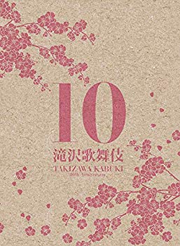 【商品名】滝沢歌舞伎10th Anniversary(3DVD)(日本盤)【メーカー名】avex trax【メーカー型番】【ブランド名】エイベックストラックス【商品説明】滝沢歌舞伎10th Anniversary(3DVD)(日本盤)当店で...