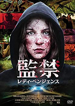 【商品名】監禁/レディ・ベンジェンス [DVD]【メーカー名】ポニーキャニオン【メーカー型番】【ブランド名】ポニーキャニオン【商品説明】監禁/レディ・ベンジェンス [DVD]当店では初期不良に限り、商品到着から7日間は返品を 受付けておりま...