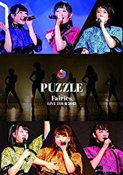 【商品名】フェアリーズ LIVE TOUR 2015 - PUZZLE ?(DVD)【メーカー名】avex trax【メーカー型番】【ブランド名】Sonic Groove【商品説明】フェアリーズ LIVE TOUR 2015 - PUZZL...