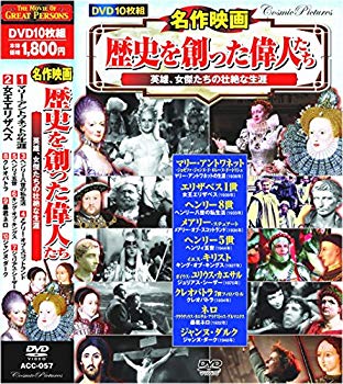 【商品名】名作映画 歴史を創った偉人たち DVD10枚組 ACC-057【メーカー名】株式会社 コスミック出版【メーカー型番】【ブランド名】コスミック出版【商品説明】名作映画 歴史を創った偉人たち DVD10枚組 ACC-057当店では初期...