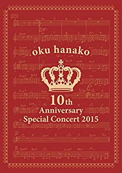 【商品名】奥華子 10th Anniversary Special Concert 2015 [DVD]【メーカー名】ポニーキャニオン【メーカー型番】【ブランド名】ポニーキャニオン【商品説明】奥華子 10th Anniversary Spe...
