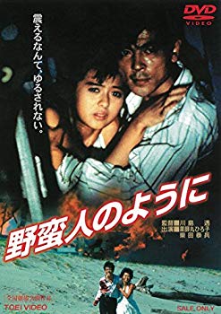 【商品名】野蛮人のように [DVD]【メーカー名】TOEI COMPANY,LTD.(TOE)(D)【メーカー型番】【ブランド名】東映ビデオ【商品説明】野蛮人のように [DVD]当店では初期不良に限り、商品到着から7日間は返品を 受付けてお...