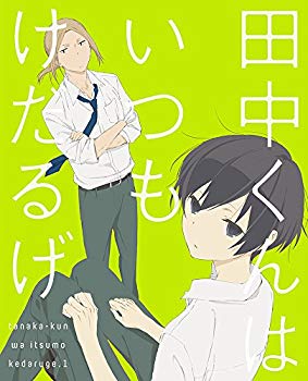 【商品名】田中くんはいつもけだるげ 1 (特装限定版) [Blu-ray]【メーカー名】バンダイビジュアル【メーカー型番】【ブランド名】バンダイビジュアル【商品説明】田中くんはいつもけだるげ 1 (特装限定版) [Blu-ray]当店では初...